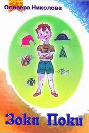 | Зоки Поки наполни 50 годиниMKnews